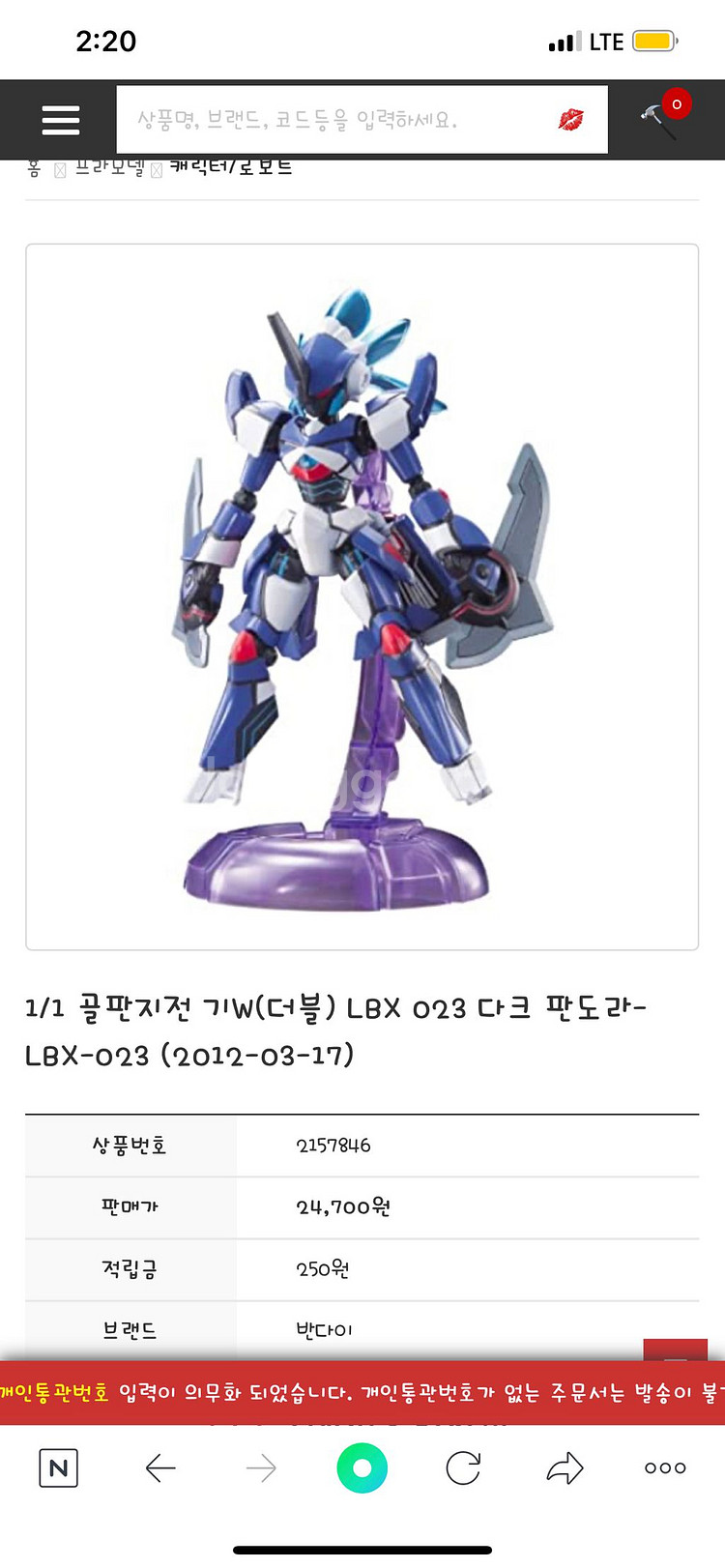 골판지전사,골판지전기,LBX | 피규어/브릭 | 중고나라