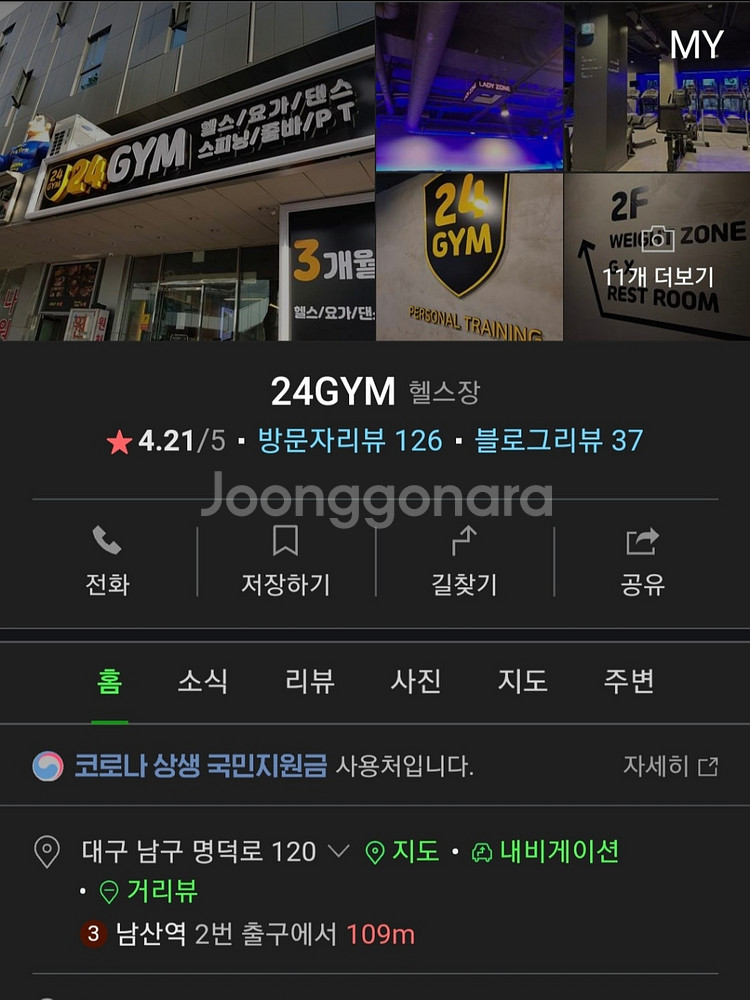 남산역 24GYM 헬스장 6개월 양도 | 중고나라 카페에서 운영하는 공식 사이트