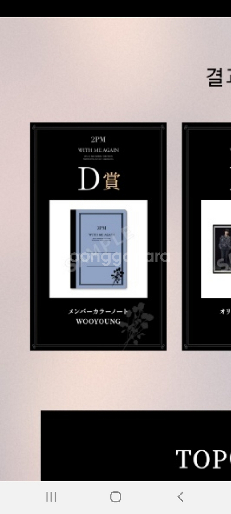 2pm 일본 With Me Again 팬클럽 MD | 스타굿즈 | 중고나라