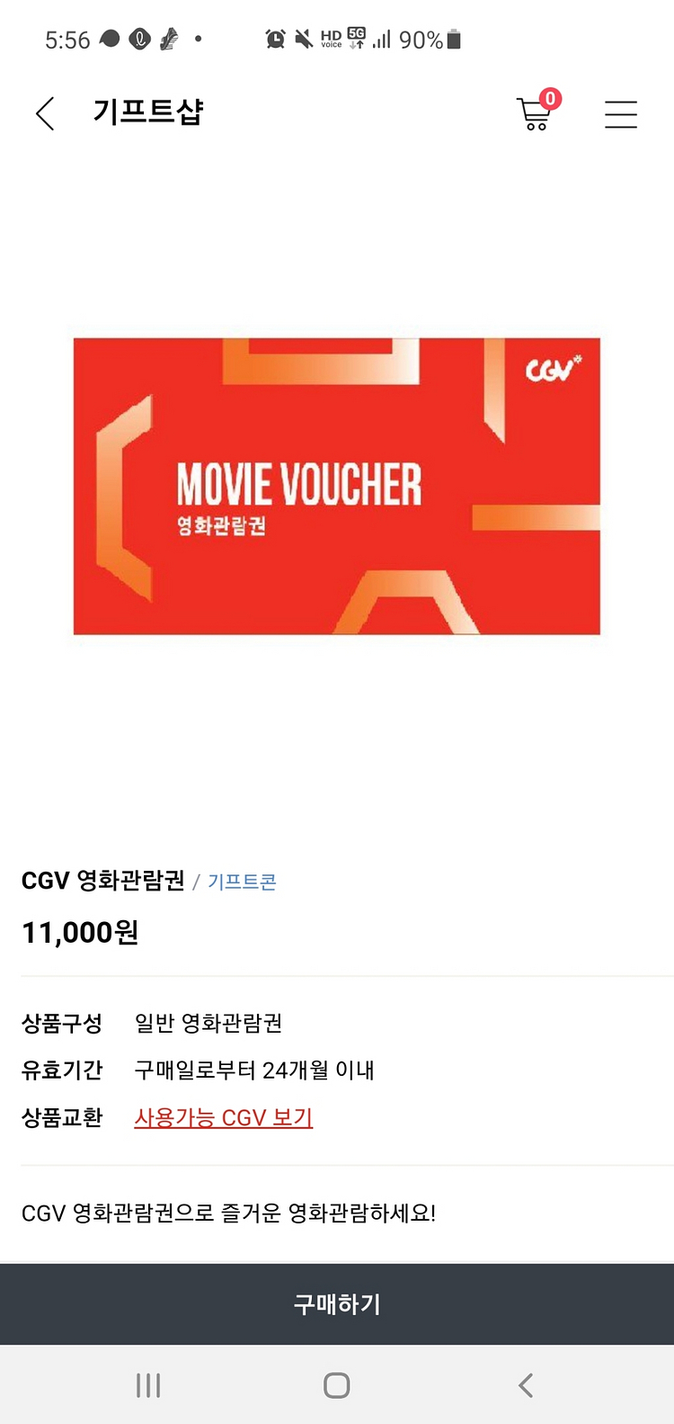 cgv예매5000 | 중고나라 카페에서 운영하는 공식 사이트
