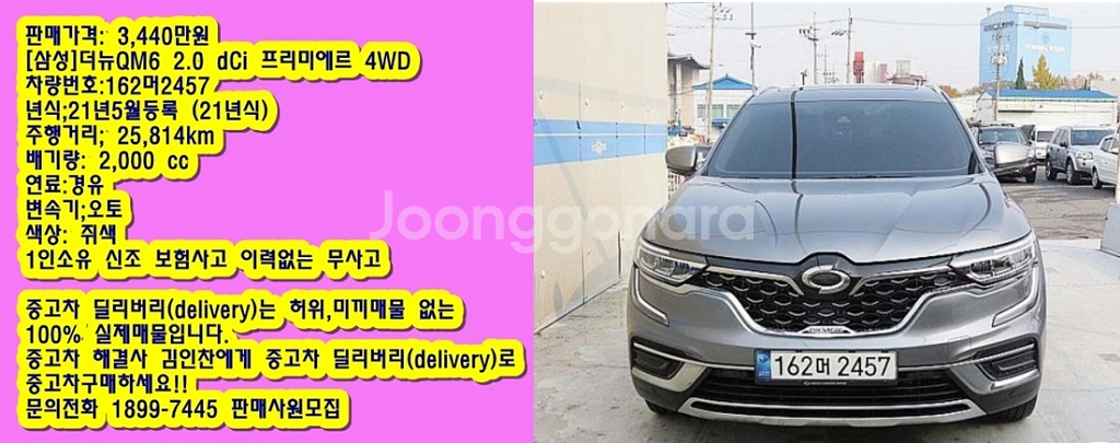 르노삼성 더뉴QM6 2.0dCi 프리미에르 4WD 중고 | 125cc 초과 | 중고나라