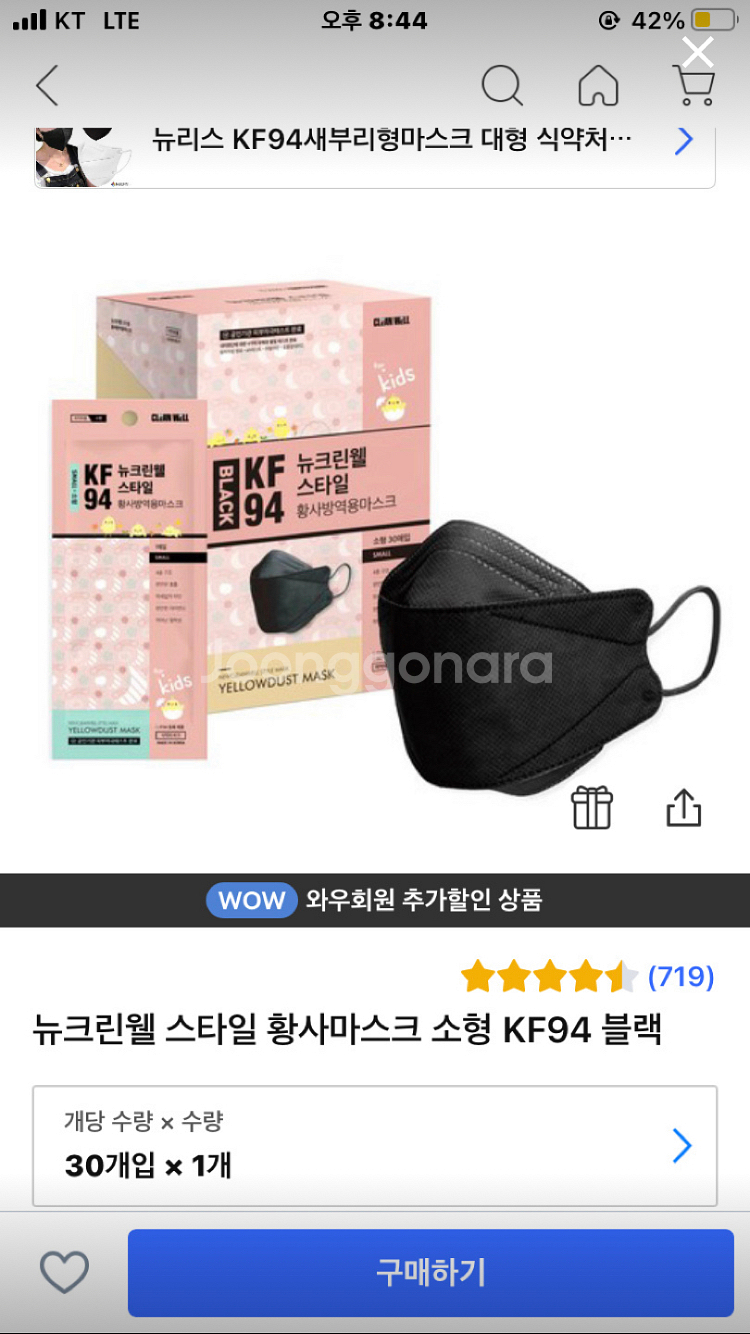 kf94마스크블랙 소형 | 기타 생활용품 | 중고나라