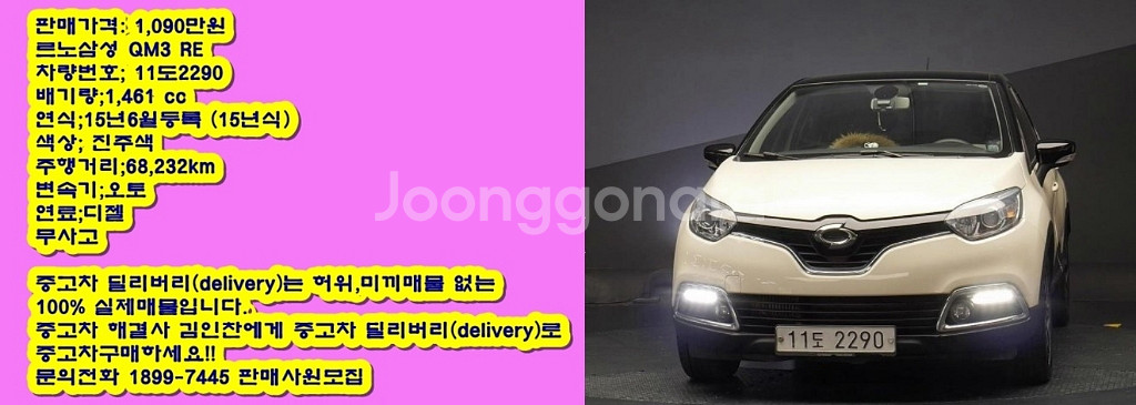 르노삼성 QM3 RE 15년식 중고차매매 중고차할부 중 | 중고나라 카페에서 운영하는 공식 사이트