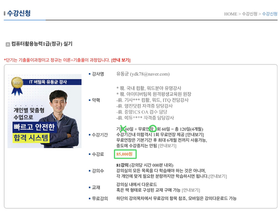 유동균 컴활 1급 정규 실기 학습참고서 중고나라
