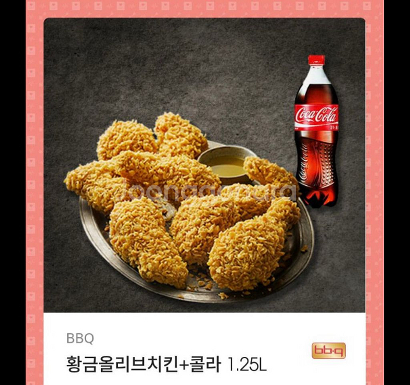BBQ 황금올리브치킨+콜라 1.25L | 기타 티켓/쿠폰/이용권 | 중고나라