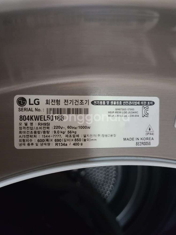 LG듀얼인버터 건조기9K | 세탁기/건조기 | 중고나라