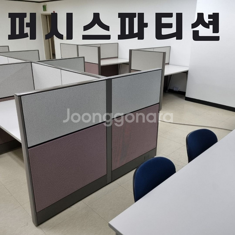 퍼시스파티션 사무실파티션 퍼시스칸막이 사무실칸막이 | 학생/서재/사무용가구 | 중고나라