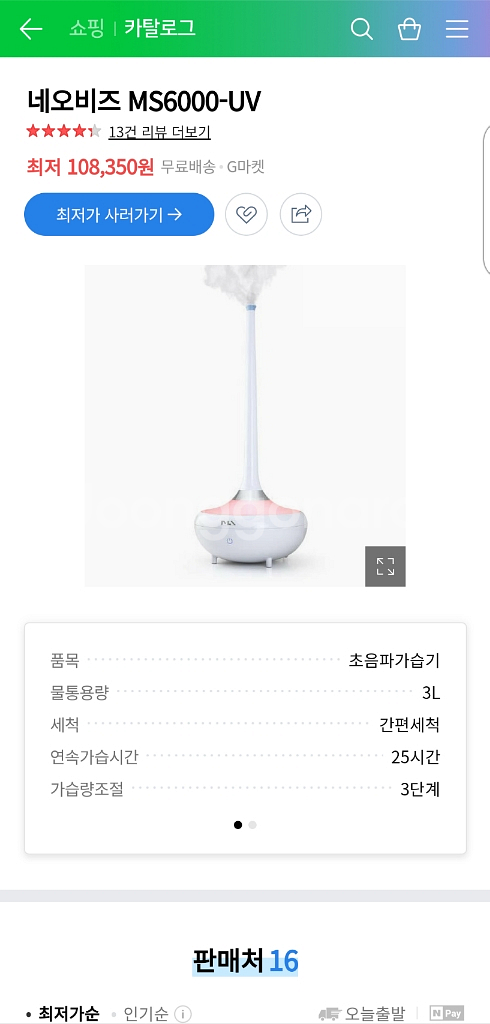 미라스 UV살균 가습기 3L MS6000-UV | 공기청정기/가습기/제습기 | 중고나라