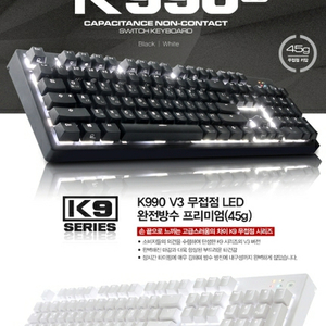 앱코 무접점 키보드 K990 V3 화이트 | 키보드/마우스/스피커 | 중고나라