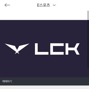 2022 LCK 스프링 T1 vs DRX 티켓양도 | 스포츠 | 중고나라