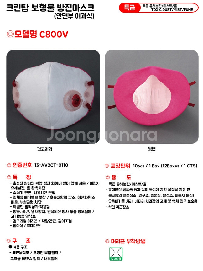 크린탑 특급방진 마스크 C800V 1CTS 5박스 | 산업/안전/공구함 | 중고나라