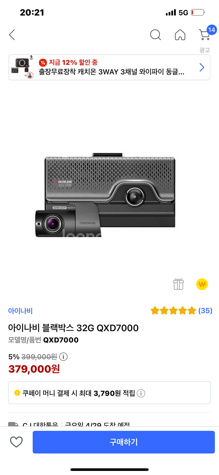 블랙박스 QXD7000 +GPS 팝니다 케이블x | 블랙박스/네비게이션 | 중고나라