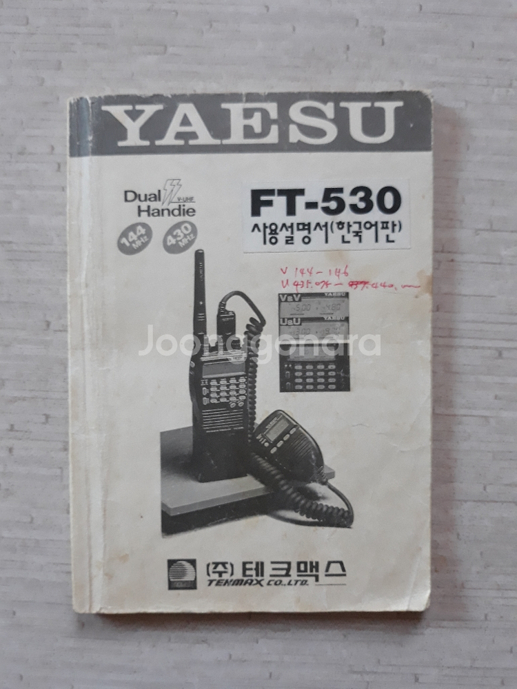 YAESU(FT-530)아마추어 무전기 | 기타 레저/여행용품 | 중고나라