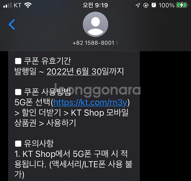 KT샵 5G 모바일상품권 13만원 할인 (5G폰 할인) | 기타 티켓/쿠폰/이용권 | 중고나라