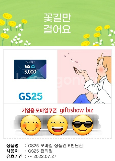 gs25모바일상품권 5천원 | 백화점/마트/편의점 | 중고나라
