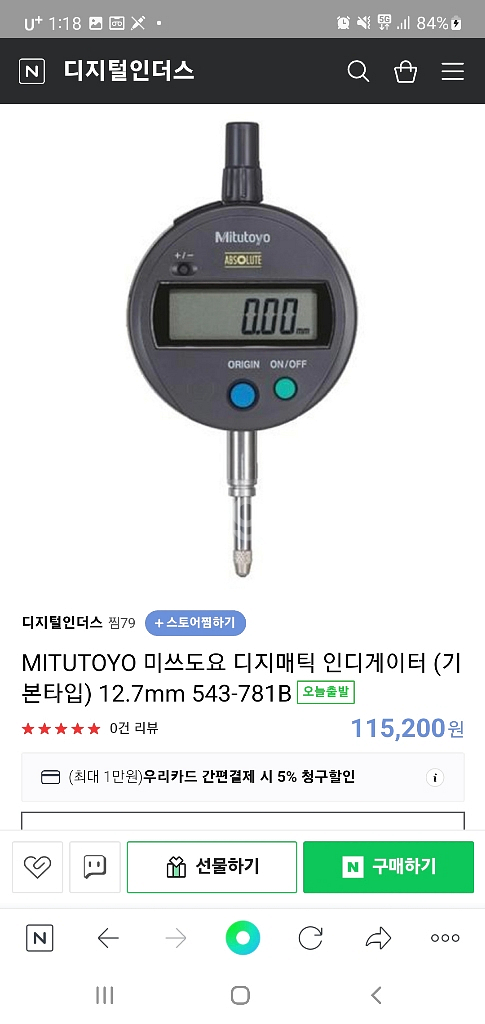 Mitutoyo 543-781B (0.01mm) | 측정공구 | 중고나라