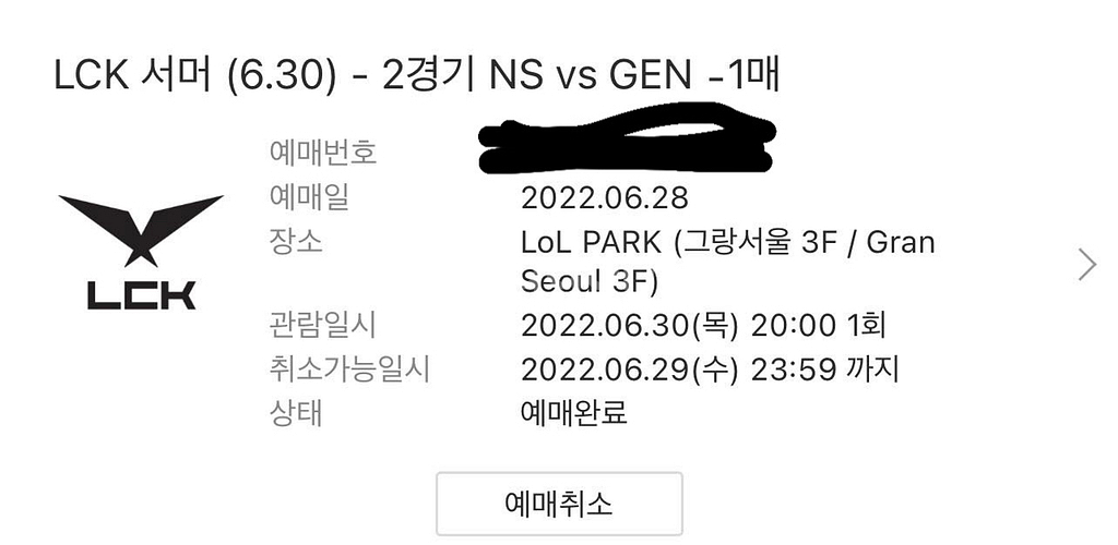 lck서머 6.30 NS vs GEN 티켓팝니다 | 스포츠 | 중고나라
