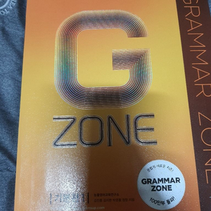 grammar zone 기본편 1 | 국어/외국어 | 중고나라