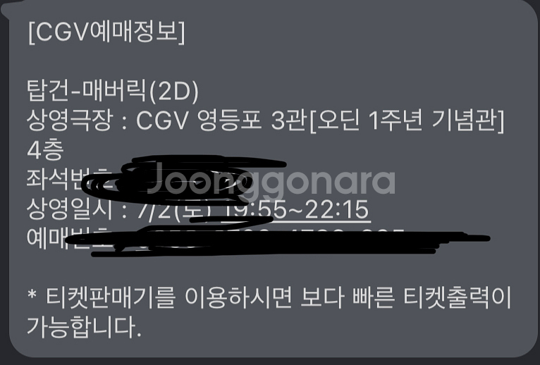 금일 탑건 2매(영등포cgv) 19:55시작 | 기타 티켓/쿠폰/이용권 | 중고나라