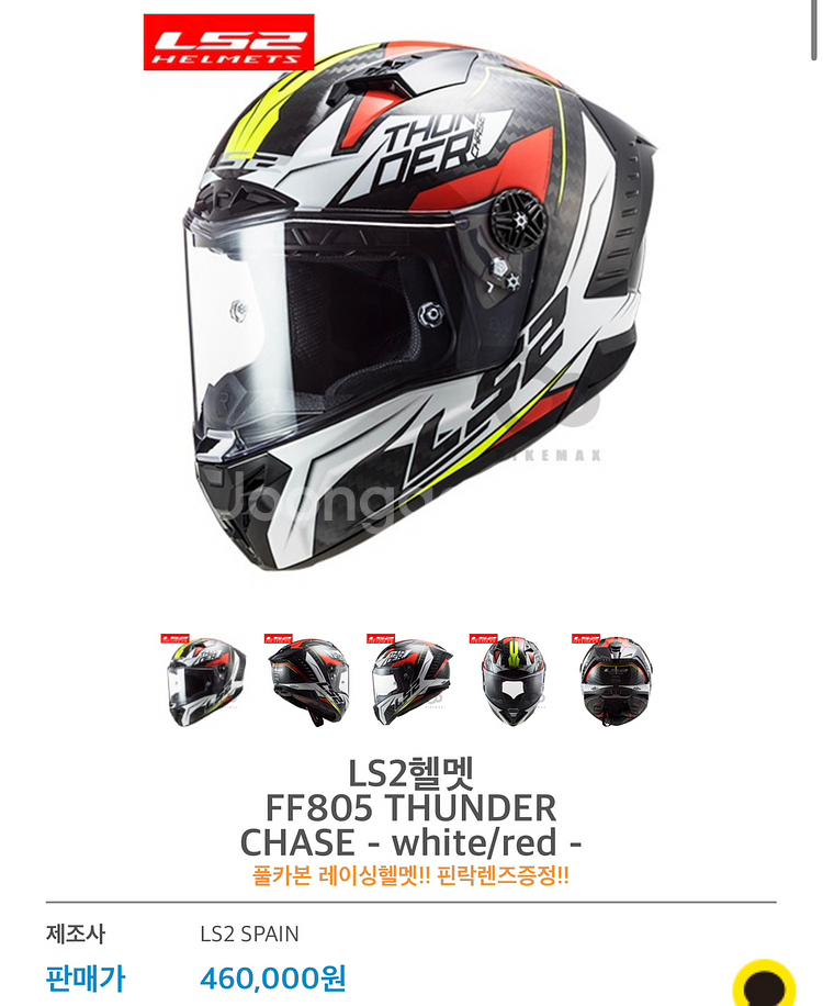 LS2헬멧 FF805 THUNDER CHASE | 오토바이 용품 | 중고나라