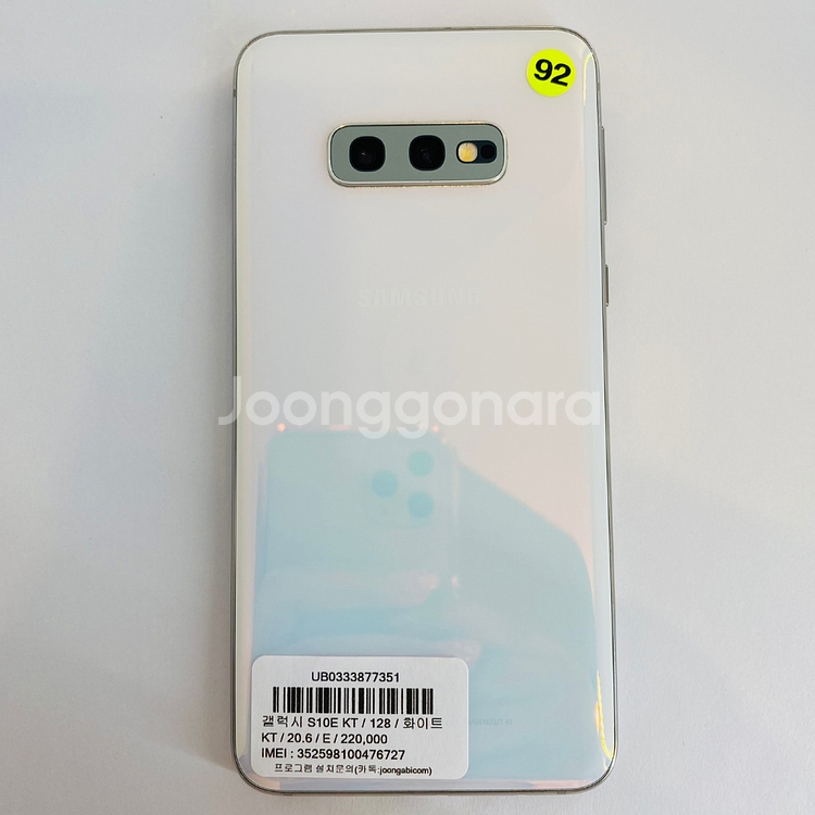 갤럭시S10e 128기가 AAA급 무잔상 화이트 | 삼성 | 중고나라