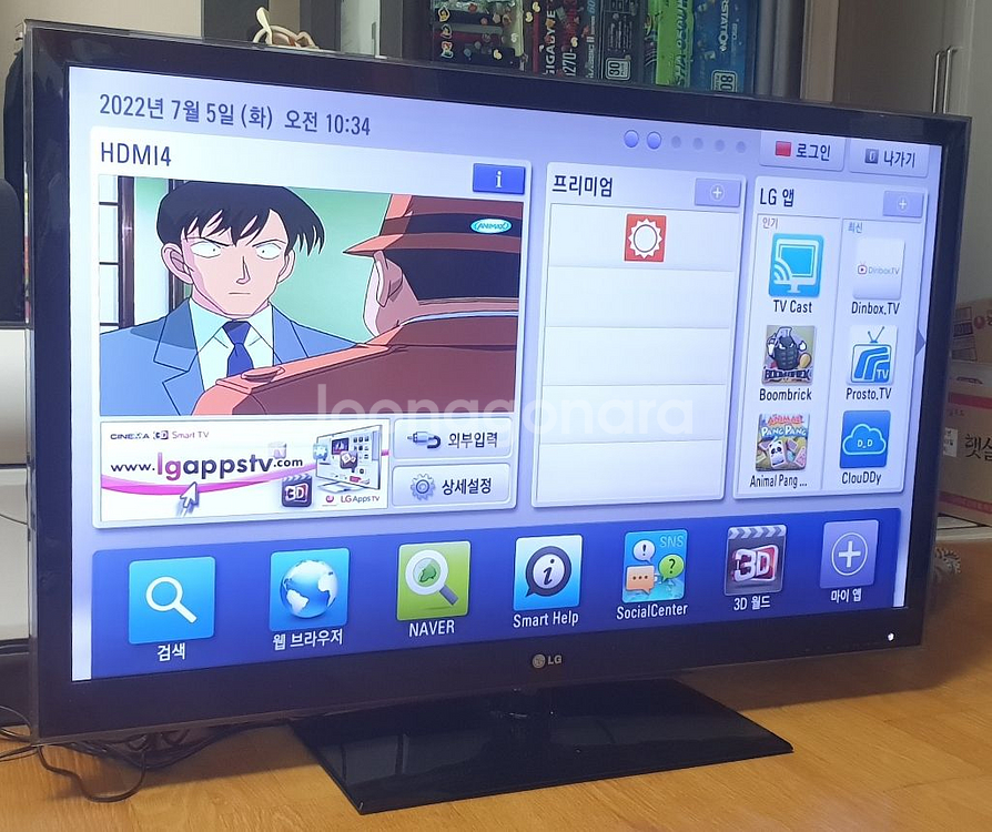 LG 47인치 스마트 3DTV 판매해요. | 중고나라 카페에서 운영하는 공식 사이트