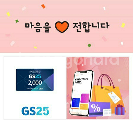 gs25 2천원권(8/8까지) | 외식/주유 | 중고나라