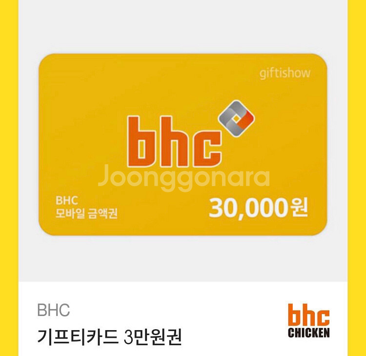bhc 기프티카드 3만원권 | 기타 티켓/쿠폰/이용권 | 중고나라
