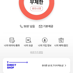 skt데이터 2기가 3500원 팝니다 | 기타 티켓/쿠폰/이용권 | 중고나라