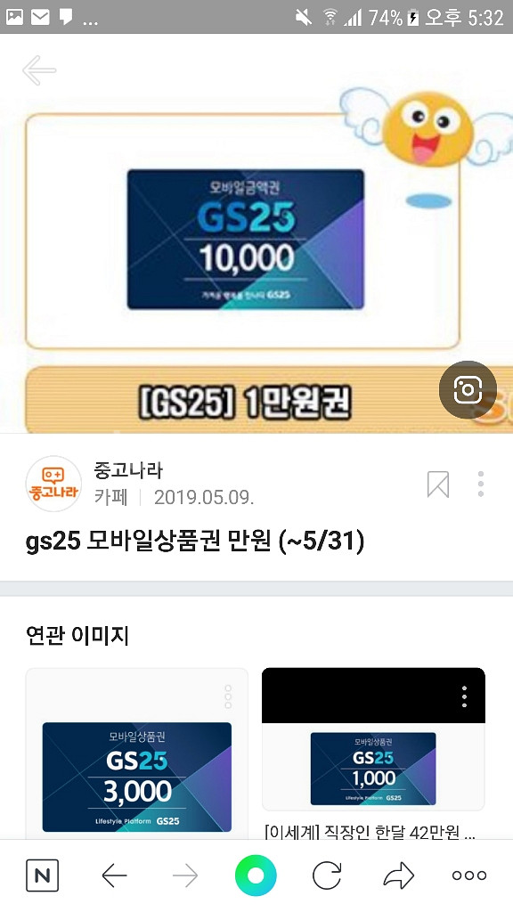 (gs25편의점상품권) 모바일1만권.9000판매 | 백화점/마트/편의점 | 중고나라