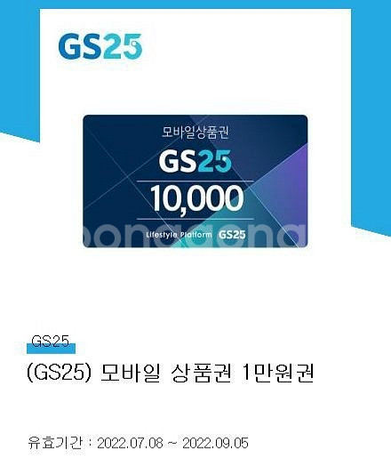 gs25 만원권 | 기타 티켓/쿠폰/이용권 | 중고나라