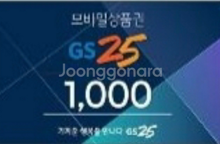 gs25모바일상품권 1천원 | 중고나라 카페에서 운영하는 공식 사이트