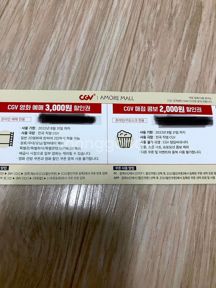 cgv 영화, 매점 할인권 | 영화/문화/게임 | 중고나라