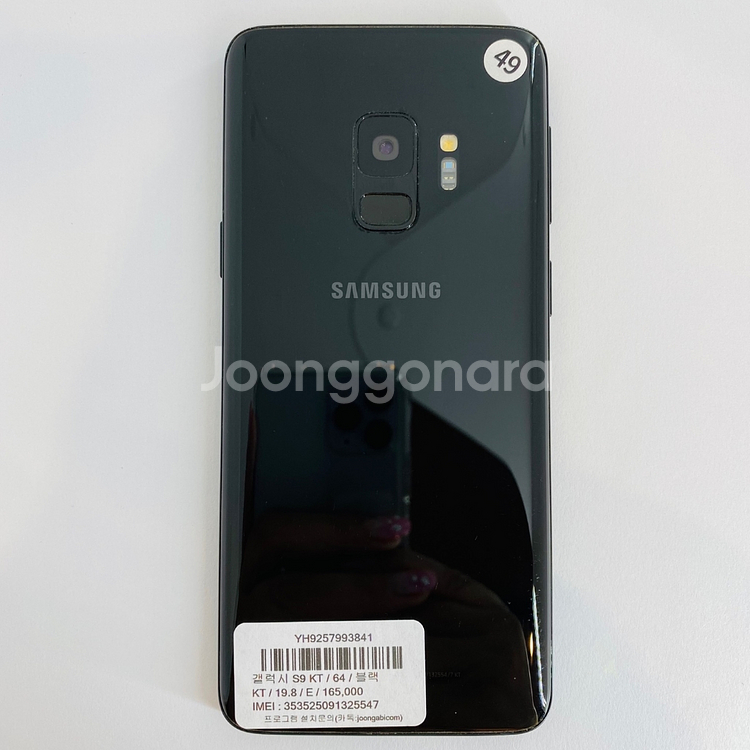 삼성 갤럭시S9 64기가 무잔상 최저가 블랙 | 삼성 | 중고나라