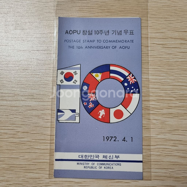 AOPU 창설10주년기념 우표 안내카드 1972년 | 중고나라 카페에서 운영하는 공식 사이트