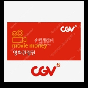 cgv 2장 영화예매 | 기타 티켓/쿠폰/이용권 | 중고나라