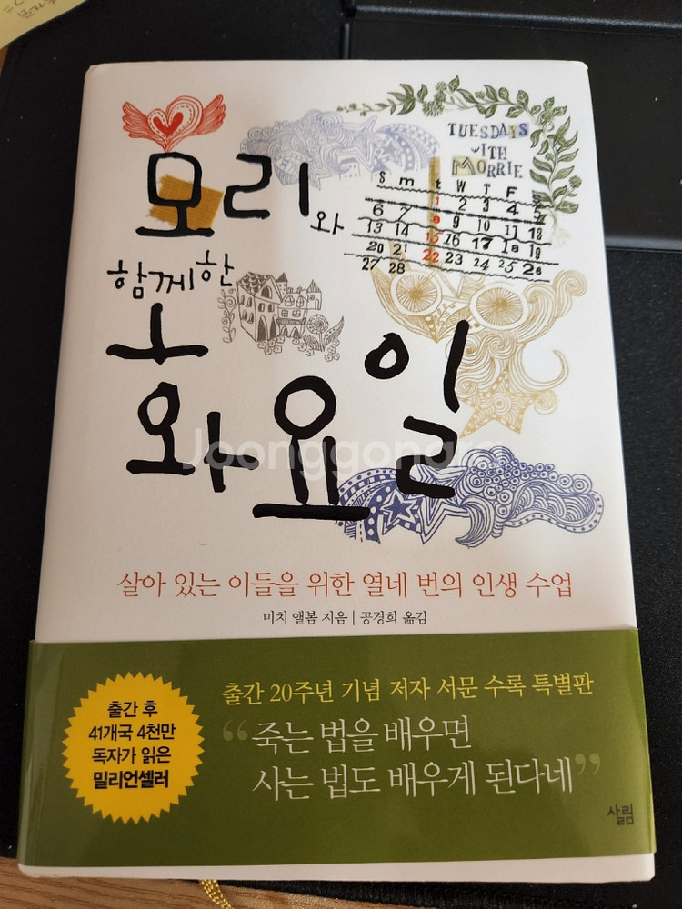 모리와함께한화요일 기타 도서 중고나라