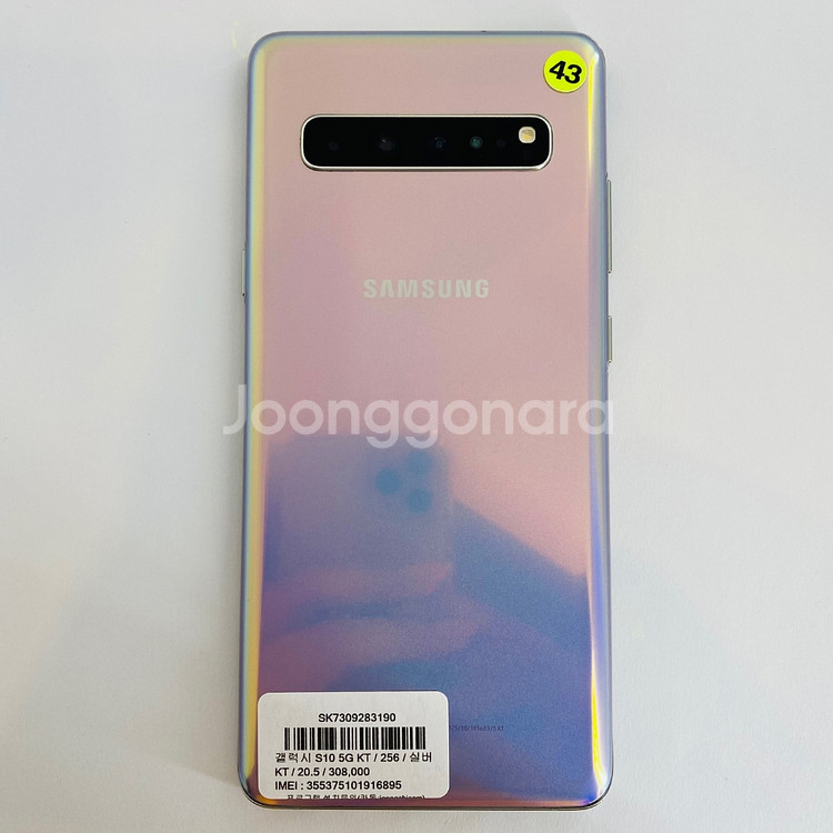 삼성 갤럭시S105G 256기가 AAA급 실버 | 중고나라 카페에서 운영하는 공식 사이트