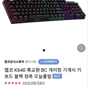 앱코 k640 블랙 청축 게이밍 기계식 키보드 미개봉 | 키보드/마우스/스피커 | 중고나라