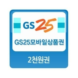 gs25모바일상품권 2천 | 백화점/마트/편의점 | 중고나라