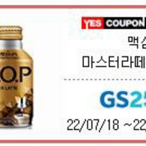 gs25 TOP 마스터라떼 | 외식/주유 | 중고나라