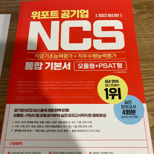 2022 NCS (택포 16000) 미사용 | 학습/교육 | 중고나라