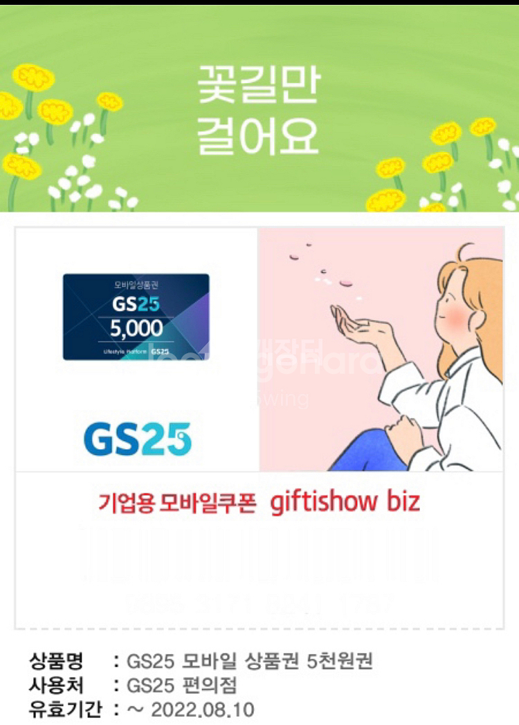 gs25모바일상품권 7천원권 | 백화점/마트/편의점 | 중고나라
