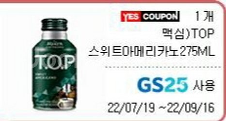 GS25 티오피) 스위트아메리카노 275ML | 기타 티켓/쿠폰/이용권 | 중고나라