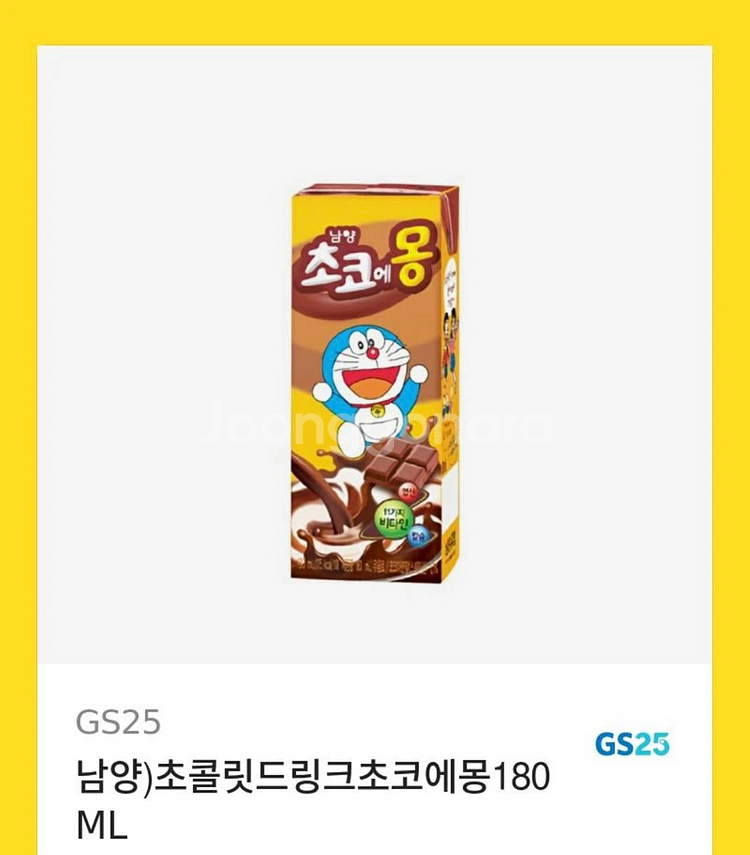 gs25 남양) 초콜릿드링크초코에몽 180ml | 중고나라 카페에서 운영하는 공식 사이트