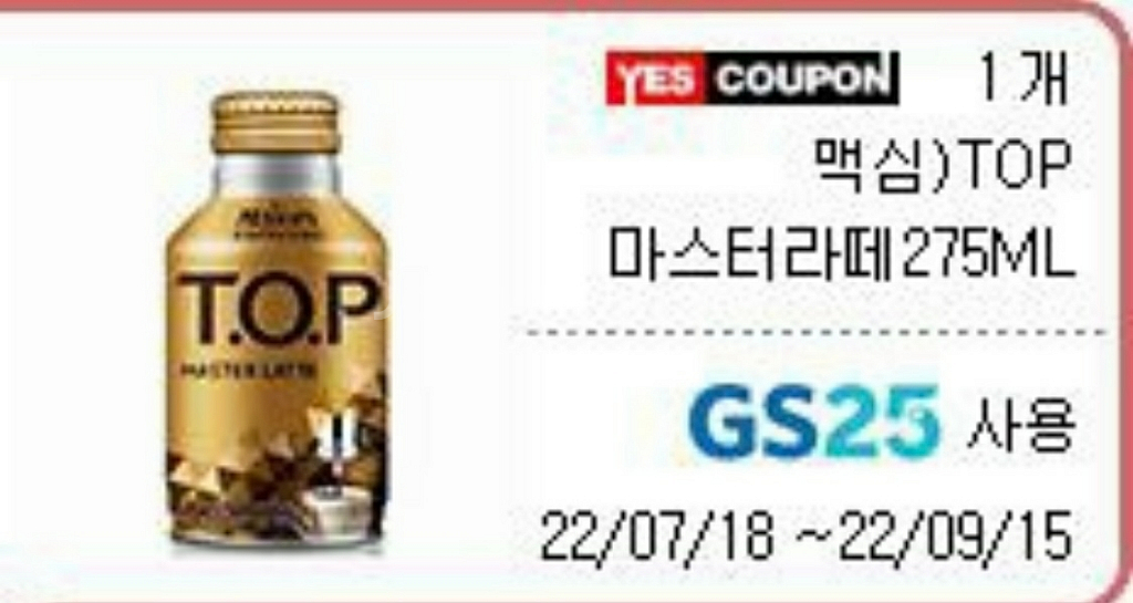 gs25 마스터라떼 | 외식/주유 | 중고나라