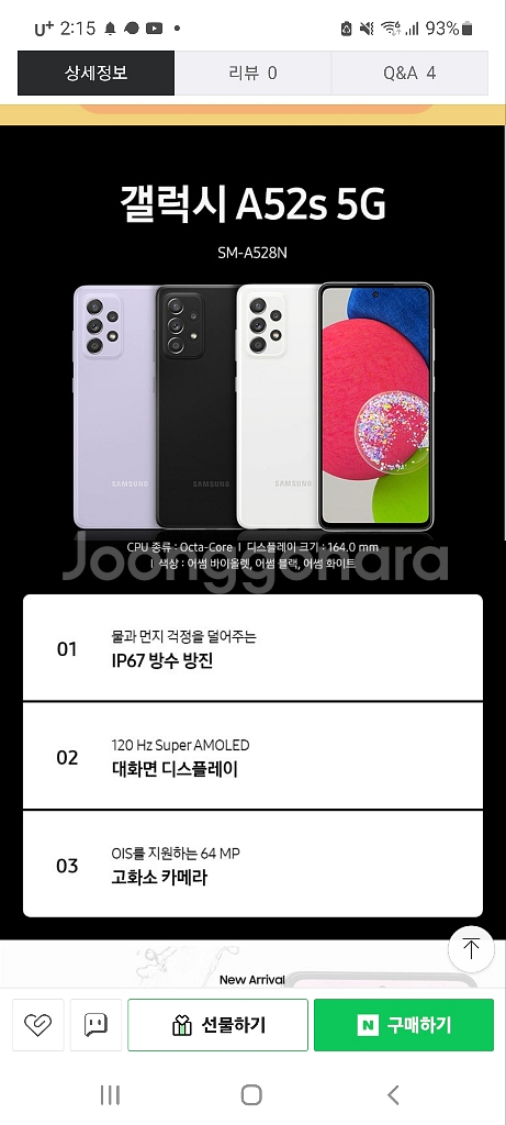 갤럭시a52s 화이트(128GB) | 기타 제조사 | 중고나라