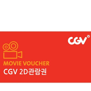 CGV 2D 영화관람권 | 영화/문화/게임 | 중고나라