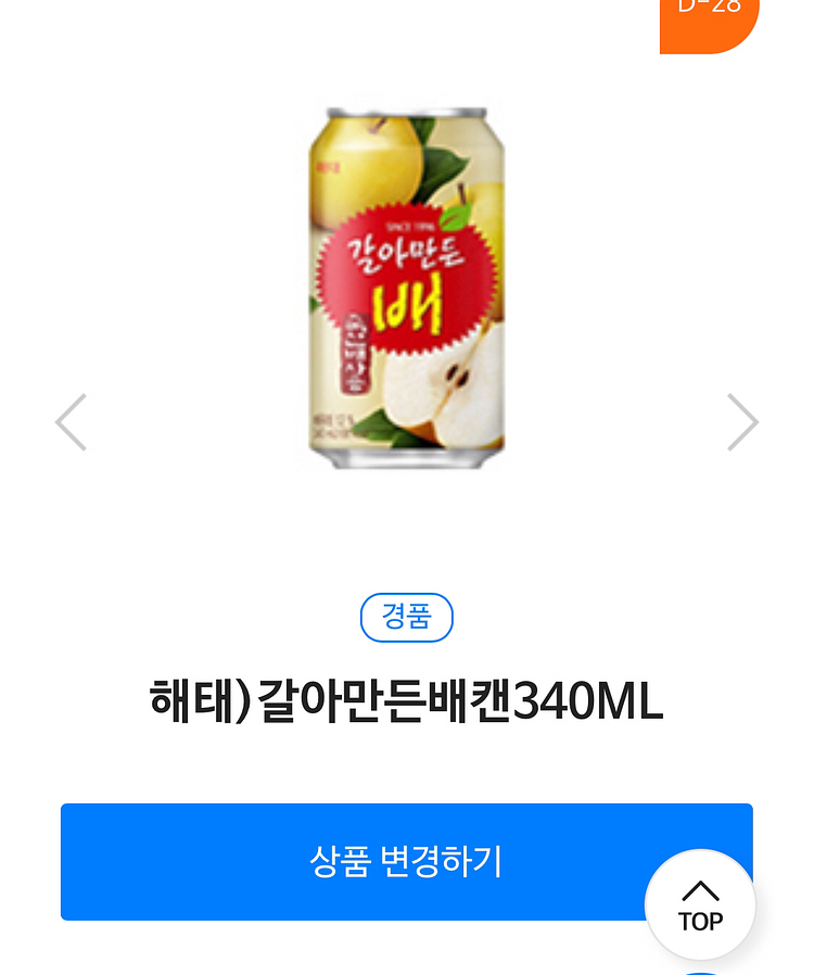 Gs25 갈아만든배 340ml | 기타 티켓/쿠폰/이용권 | 중고나라