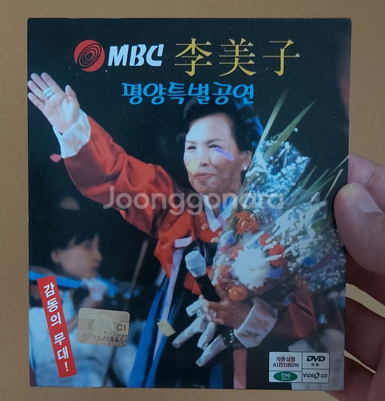 이미자 MBC 평양특별공연 CD | CD | 중고나라